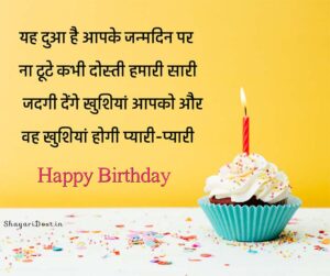 799+ Birthday Wishes in Hindi - जन्मदिन की हार्दिक शुभकामनाएं 2025