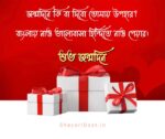 [১০১+] টি সেরা শুভ জন্মদিনের শুভেচ্ছা বার্তা, স্ট্যাটাস ও ছবি (2025)