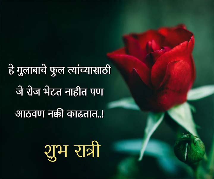 101+ Marathi Good Night Messages, Quotes & Suvichar 2022