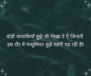 699+ Life Shayari in Hindi - लाइफ शायरी हिंदी में 2025